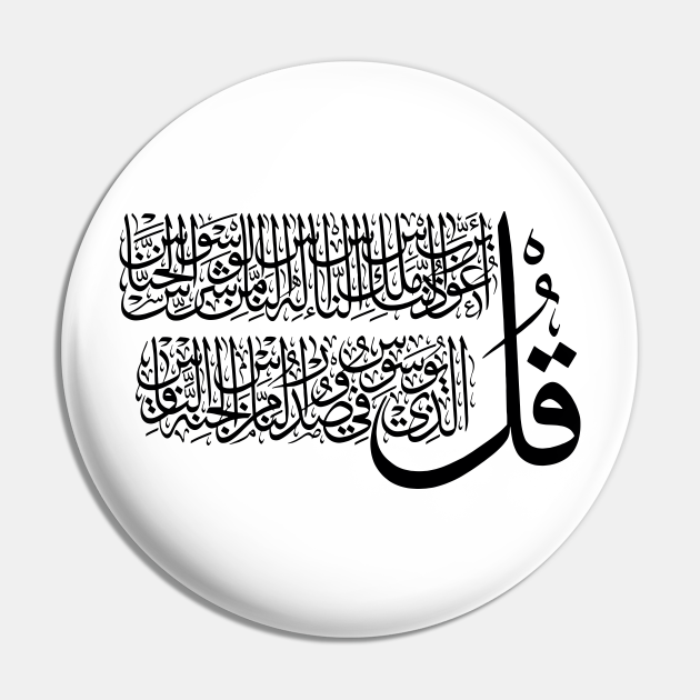 Surah An Nas islamic Art - Arabic Calligraphy Gifts - Pin | TeePublic