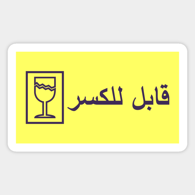fragile arabic - Arabic Text - Sticker | TeePublic