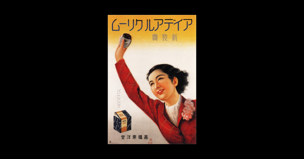 IDEAL Cosmetics Cream Retro Japan Advertisement Vintage - Vintage ...