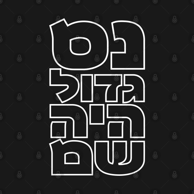 Hebrew "News Gadol Haya Sham" for Hanukkah - Hanukkah Nes Gadol - T ...