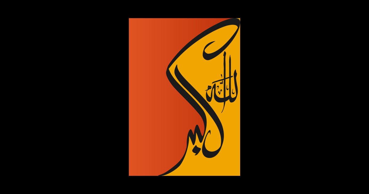 Modern Arabic Calligraphy of Allahu Akbar - Calligraphy Art - Sticker ...