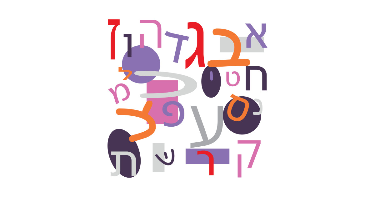 Hebrew Alphabet Letters, Purple, Orange, Red, Pink, Gray - Hebrew - T ...