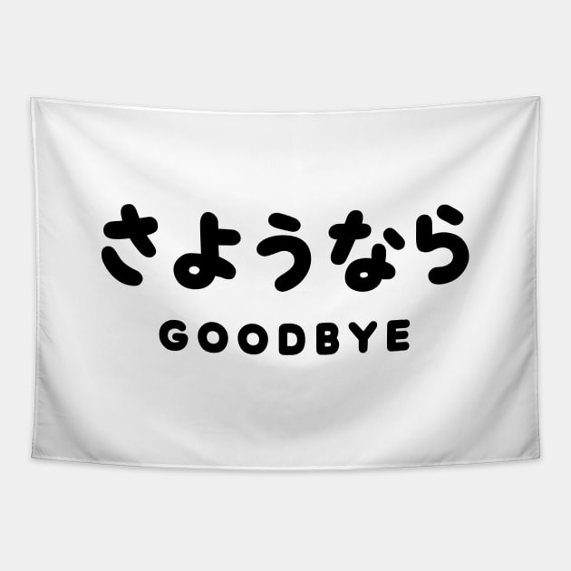SAYONARA / JAPANESE GOODBYE さようなら Hiragana Script - Asian - Tapestry ...
