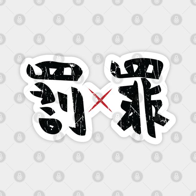 Shuji x Hand Tattoo x Hanma - Tokyo Revengers - Magnet | TeePublic