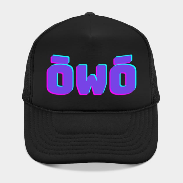 Angry OwO kawaii Emoji Meme - Angry Owo - Hat | TeePublic