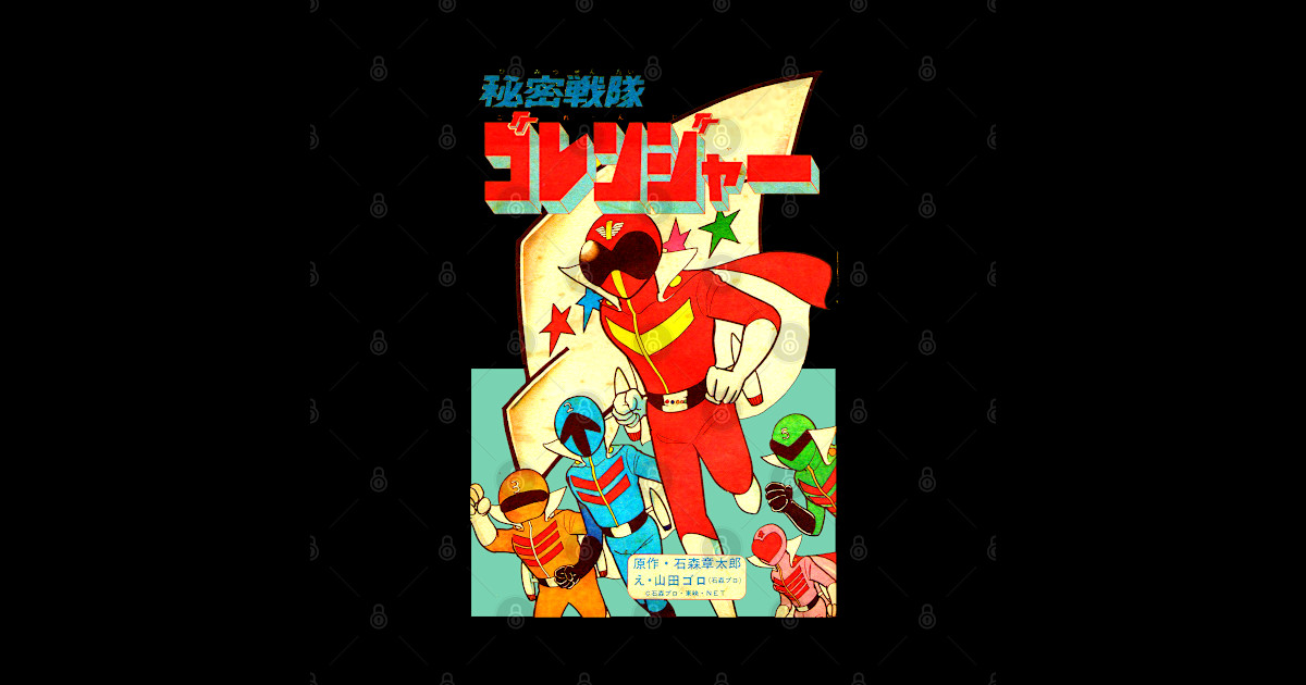 GO RANGER Super Sentai 1977 - Super Sentai - Posters and Art Prints ...