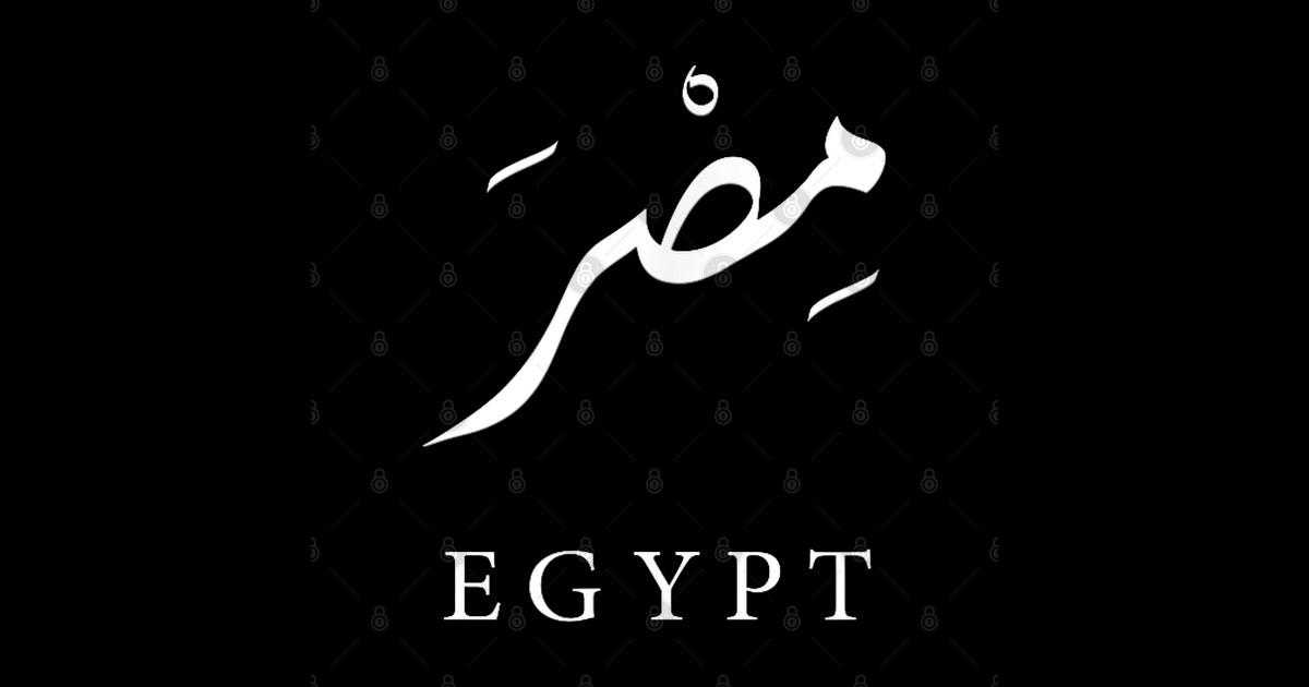 Egypt Arabic Calligraphy Egyptian - Calligraphy - Posters and Art ...