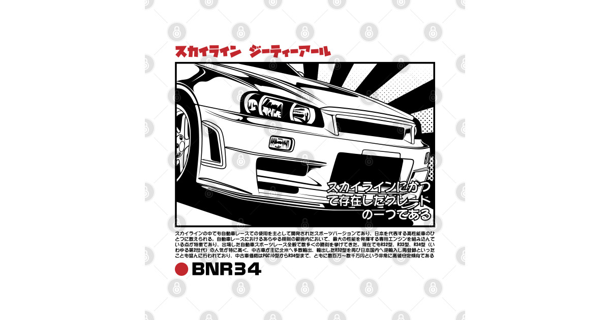 Nissan Skyline GTR R34 (Black Print) - Nissan Skyline - T-Shirt | TeePublic