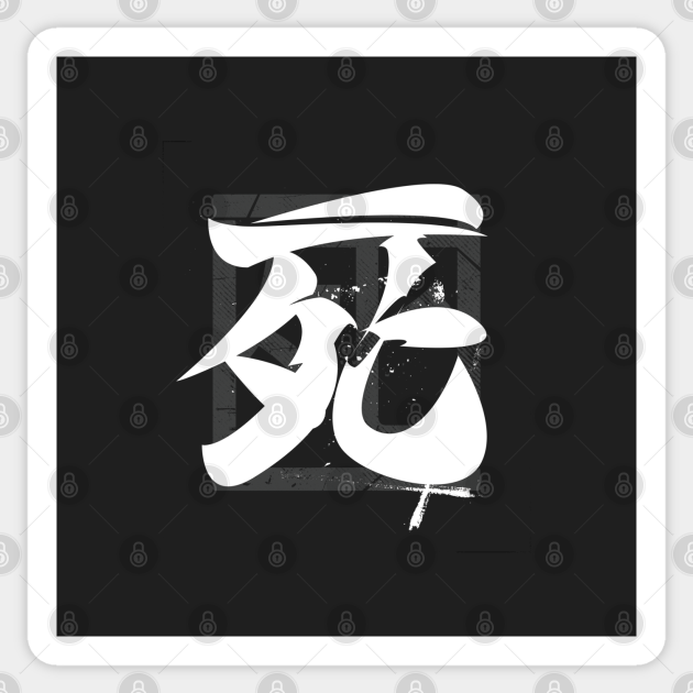 Death Kanji Dark Edition - Sekiro - Sticker | TeePublic