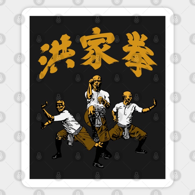 Hung Ga Kung Fu Fist - Kung Fu - Sticker | TeePublic