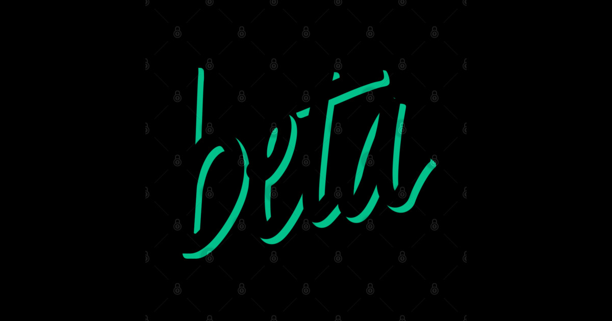 Greek Alphabet: beta (black-green) - Beta - Sticker | TeePublic
