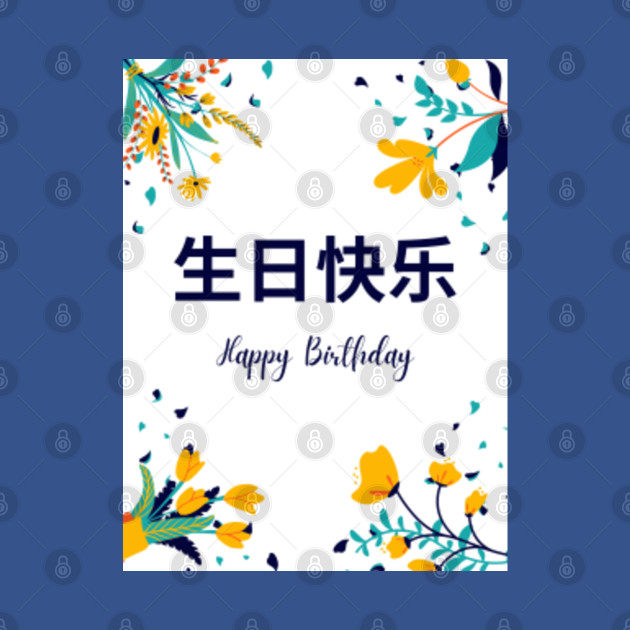 Happy Birthday in Chinese Language Flowers - Chinese - T-Shirt sold by ...