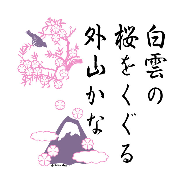 Sakura Haiku - Haiku - Tapestry | TeePublic