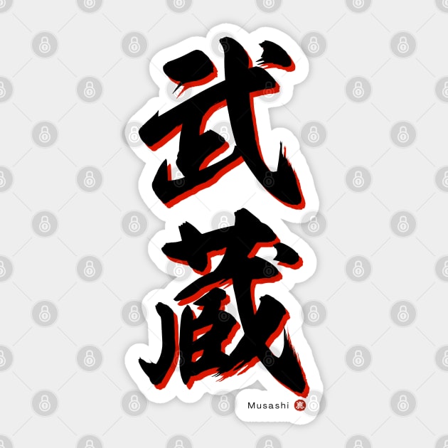 Japanese Kanji: MUSASHI Calligraphy Design featuring Miyamoto Musashi ...