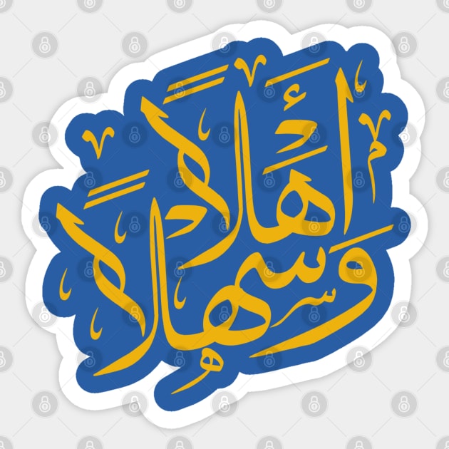 Welcome Arabic Calligraphy Design in Royal Blue | Ahlan wa Sahlan ...