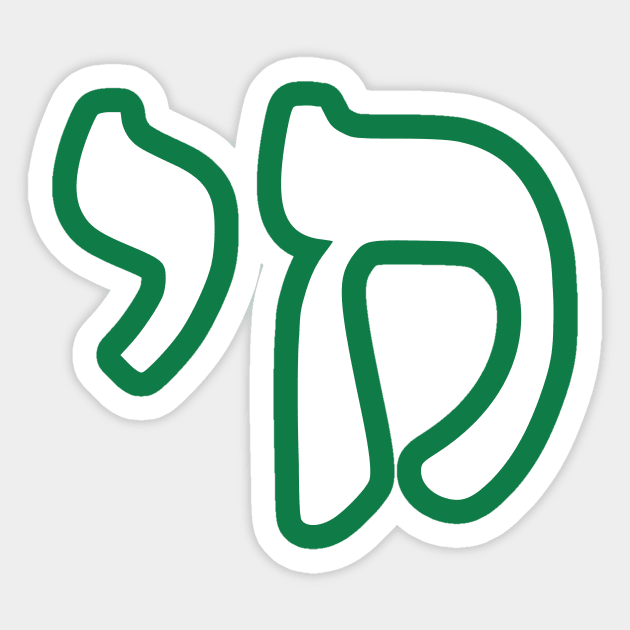 Chai - Jewish Life Symbol (Rashi script) - Judaism - Sticker | TeePublic