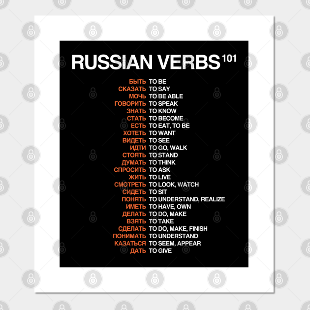 Russian Verbs 101 - Russian Language - Russian Language - Posters and ...