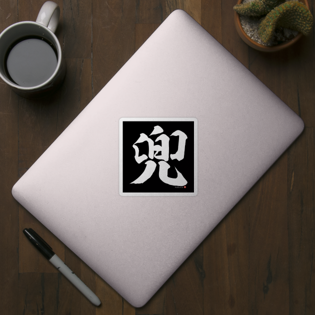 Japanese Kanji: KABUTO (Samurai Helmet) Calligraphy Character Design ...