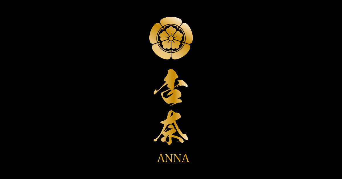 Anna name in Japanese Kanji with family crest - Anna - Sticker | TeePublic