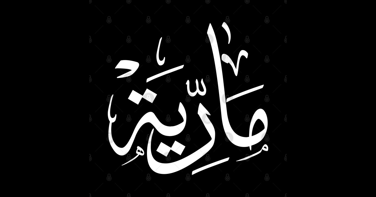 Name in arabic, Maria, m-letter, mariah, marya, mariya, marie,maryah in ...