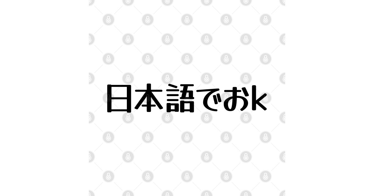 "Nihongo de Ok" (日本語でおk) Japanese Internet Meme 日本語でおk - Nihongo De Ok ...