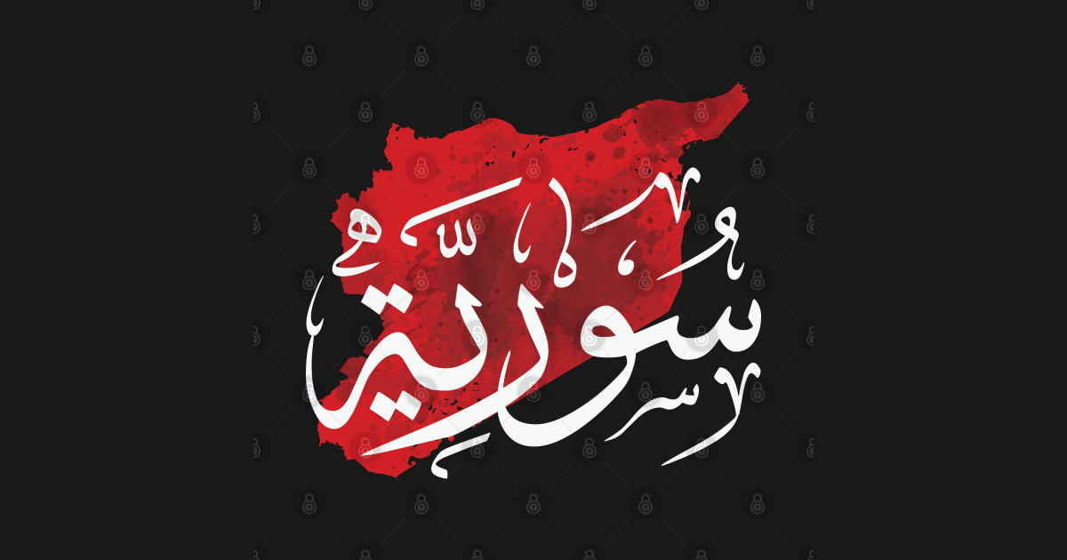 Syria Map and Name in Arabic Calligraphy Syrian Art Solidarity Design ...