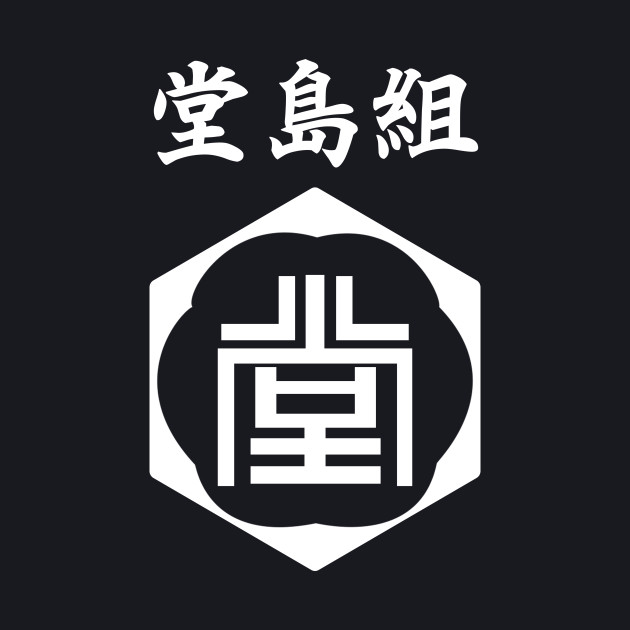 The Dojima Clan - Yakuza - Baseball T-Shirt | TeePublic