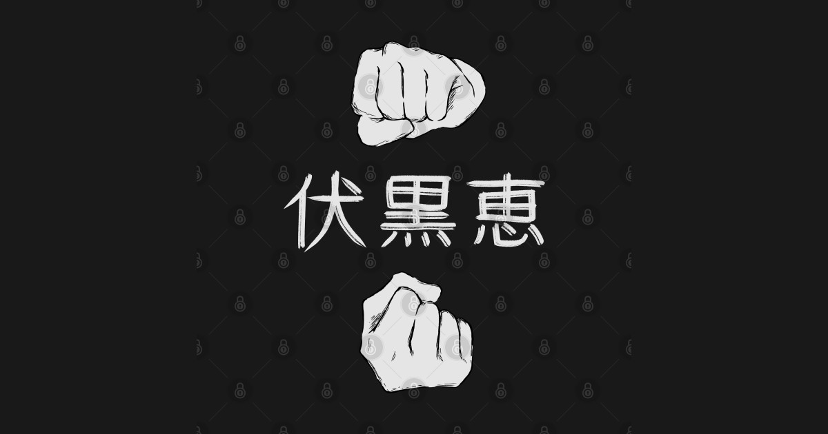 Megumi Fushiguro Hand Sign white - Anime Merch - T-Shirt | TeePublic