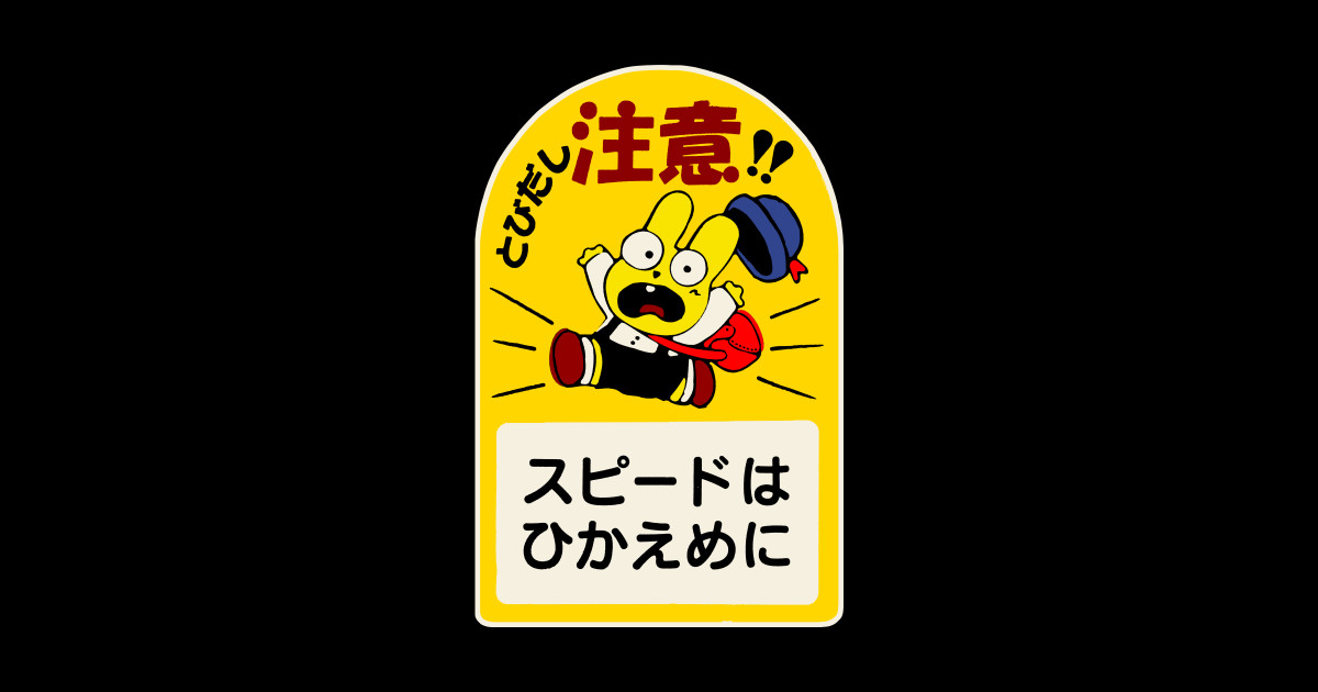 Japanese Warning Sign - Road Safety - Sticker | TeePublic
