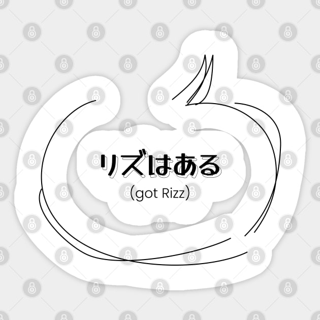 リズはある (got Rizz) | Minimal Japanese Kanji English Text Aesthetic ...
