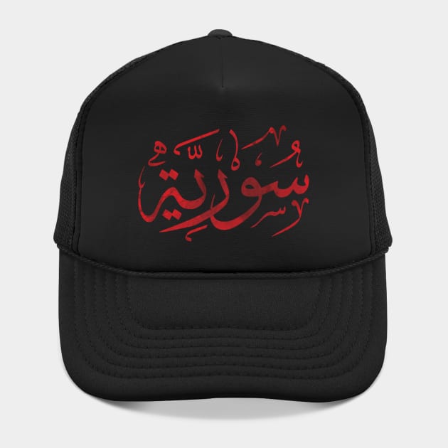 Syria Name In Arabic Calligraphy Syrian Art Solidarity Design - red ...