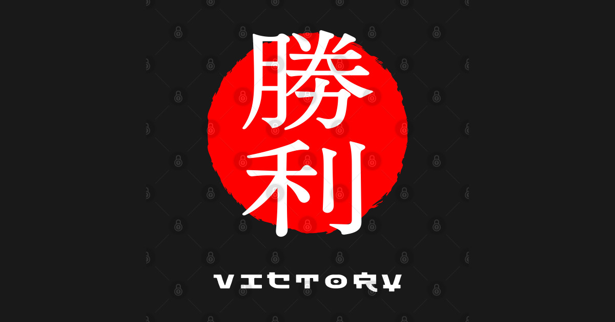 Victory Japan quote Japanese kanji words character symbol 203 ...