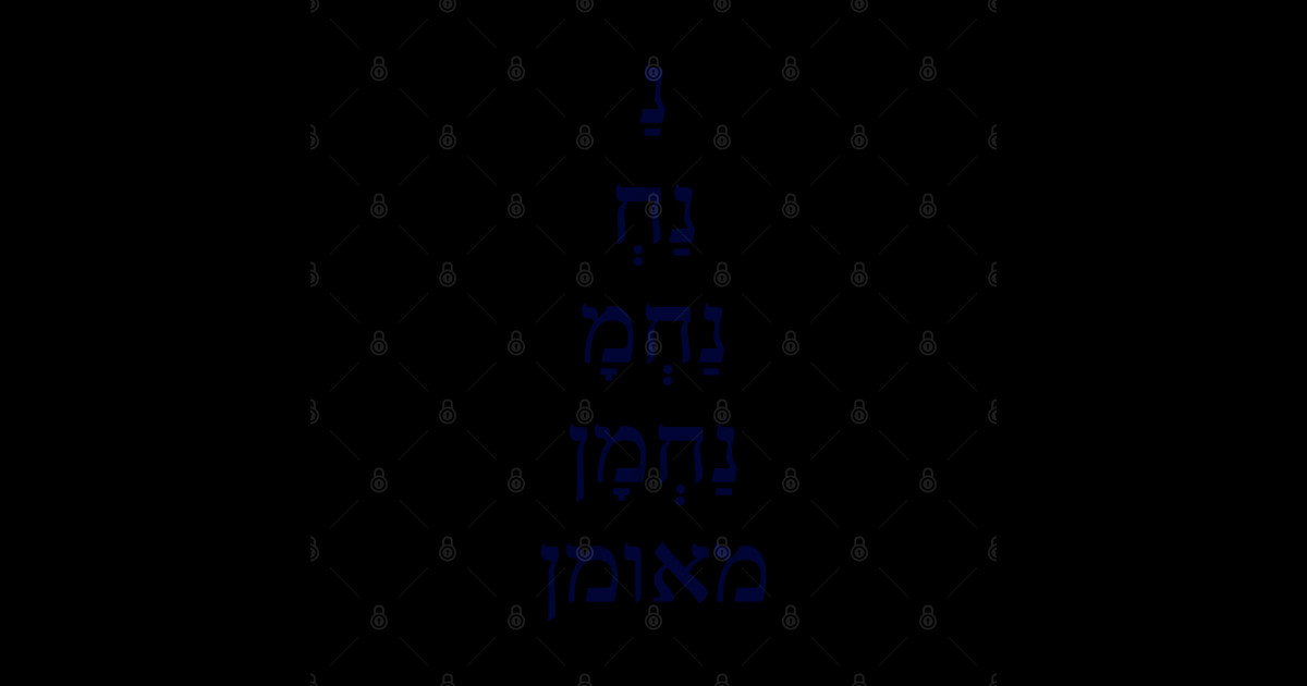 Na Nach Nachma Nachman Me'Uman / Rabbi Nachman of Breslov (Jewish ...