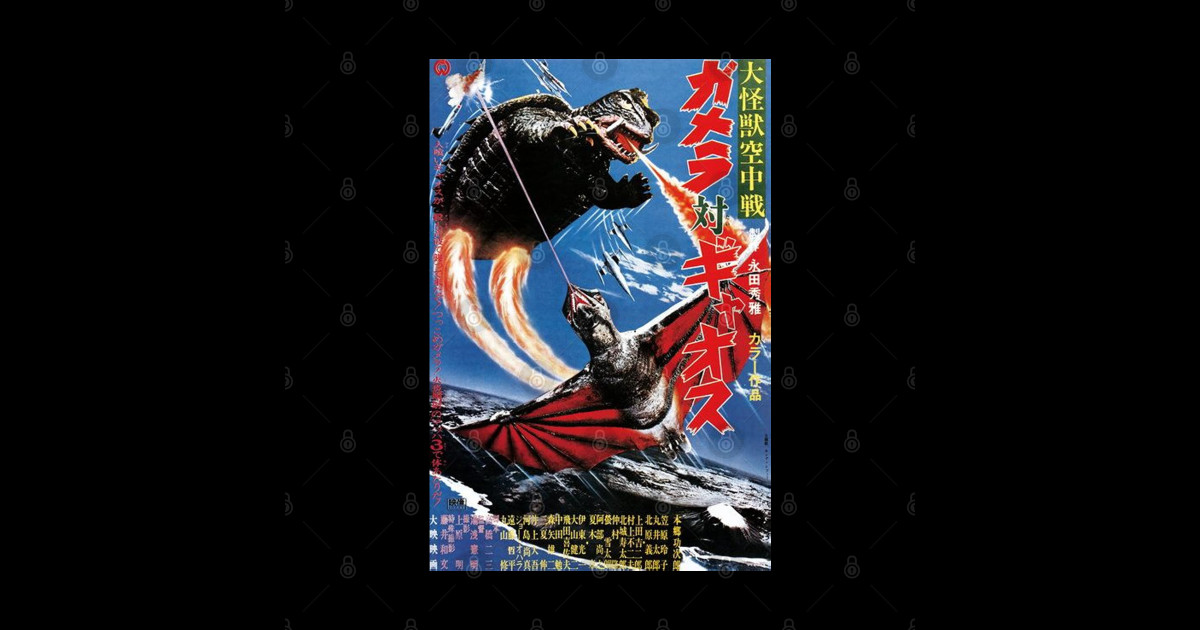 GAMERA POSTER 1967 - Robzilla Sci Fi Science Fiction Space - Sticker ...