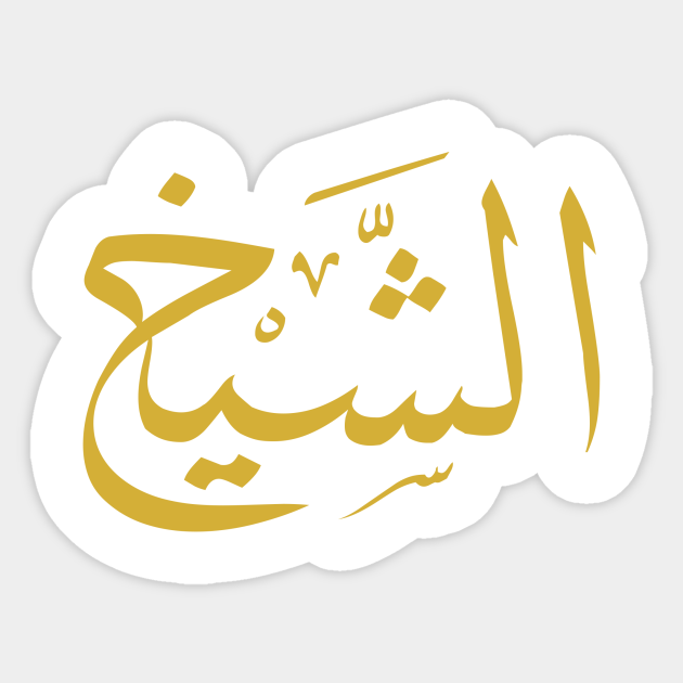 Sheikh (Arabic Calligraphy) - Arabic Calligraphy - Sticker | TeePublic