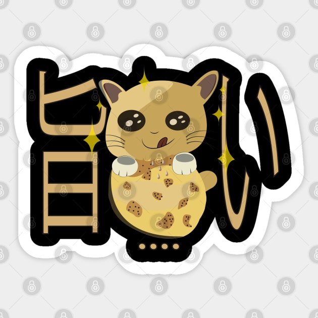 UMAI.cute cat eating bread. - Cute Cat - Sticker | TeePublic