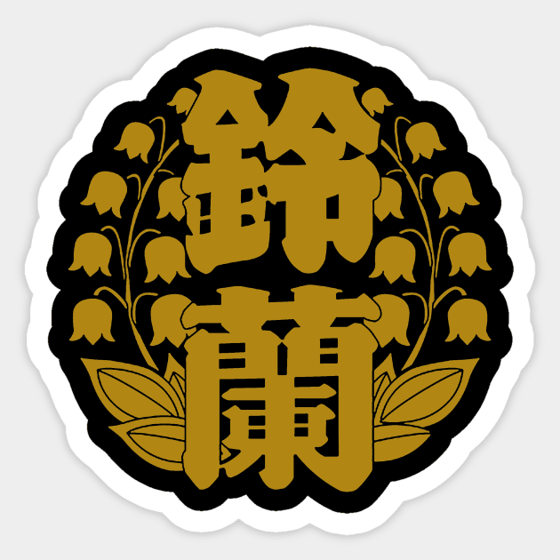 Suzuran LAO era - Suzuran - Sticker | TeePublic