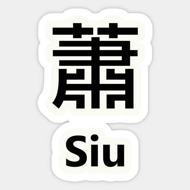 Chinese Surname Siu 蕭 - Chinese Surname - Sticker | TeePublic