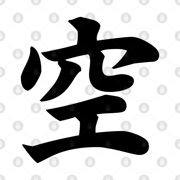 Japanese Kanji For Sky Heavens Empty Hollow Sky In Japanese japanese-kanji-for-sky-heavens-empty-hollow-sky-in-japanese