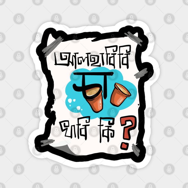 Al Habibi Cha Khabi Ki? - Bengali Funny Quotes - Bengali - Magnet ...