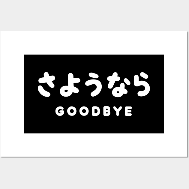 SAYONARA / JAPANESE GOODBYE さようなら Hiragana Script - Asian - Posters and ...