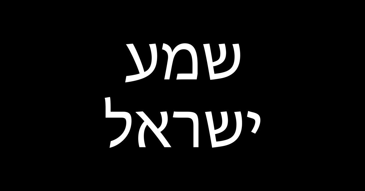 shema israel - Hebrew - Sticker | TeePublic