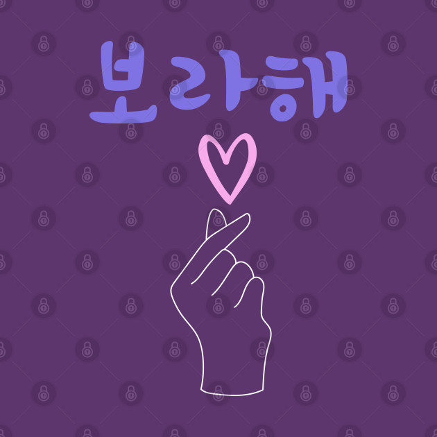 I Purple You (Borahae) in Korean/Hangul with K-pop Finger Heart - BTS ...