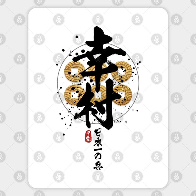 Yukimura - Japan Finest Warrior Calligraphy - Yukimura - Sticker ...