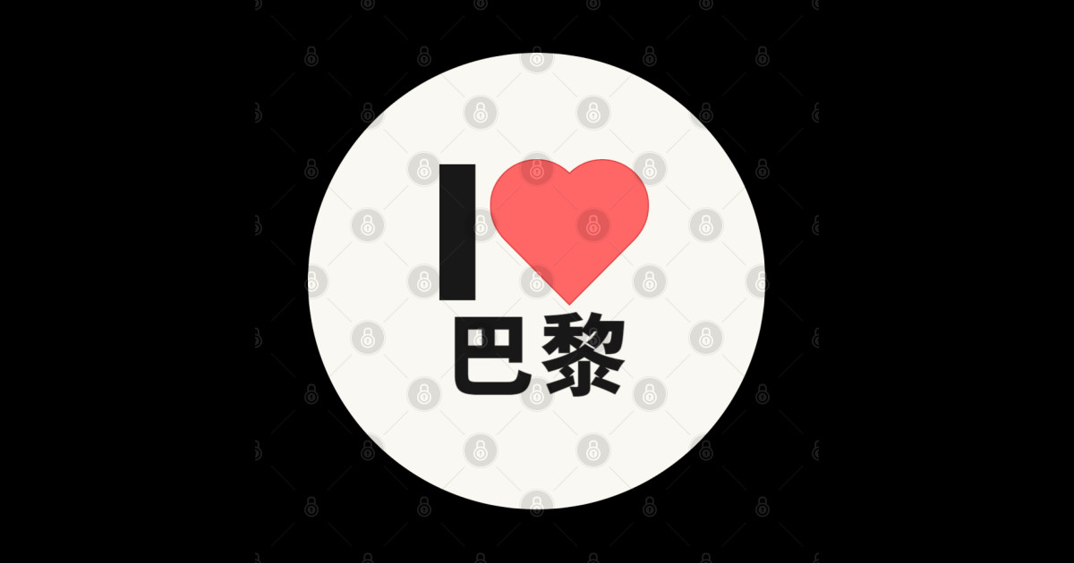 I love PARIS Kanji Hanzi JAPANESE CHINESE - Paris - Sticker | TeePublic
