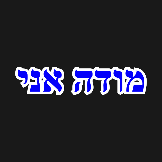 Jewish Prayer of Gratitude Modeh Ani Hebrew Letters - Jewish Prayer - T ...