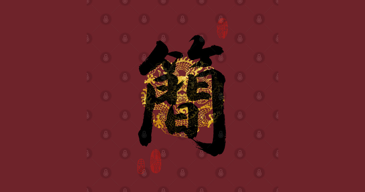 JIAN Family Name Calligraphy Art - Chinese Family Name - T-Shirt ...