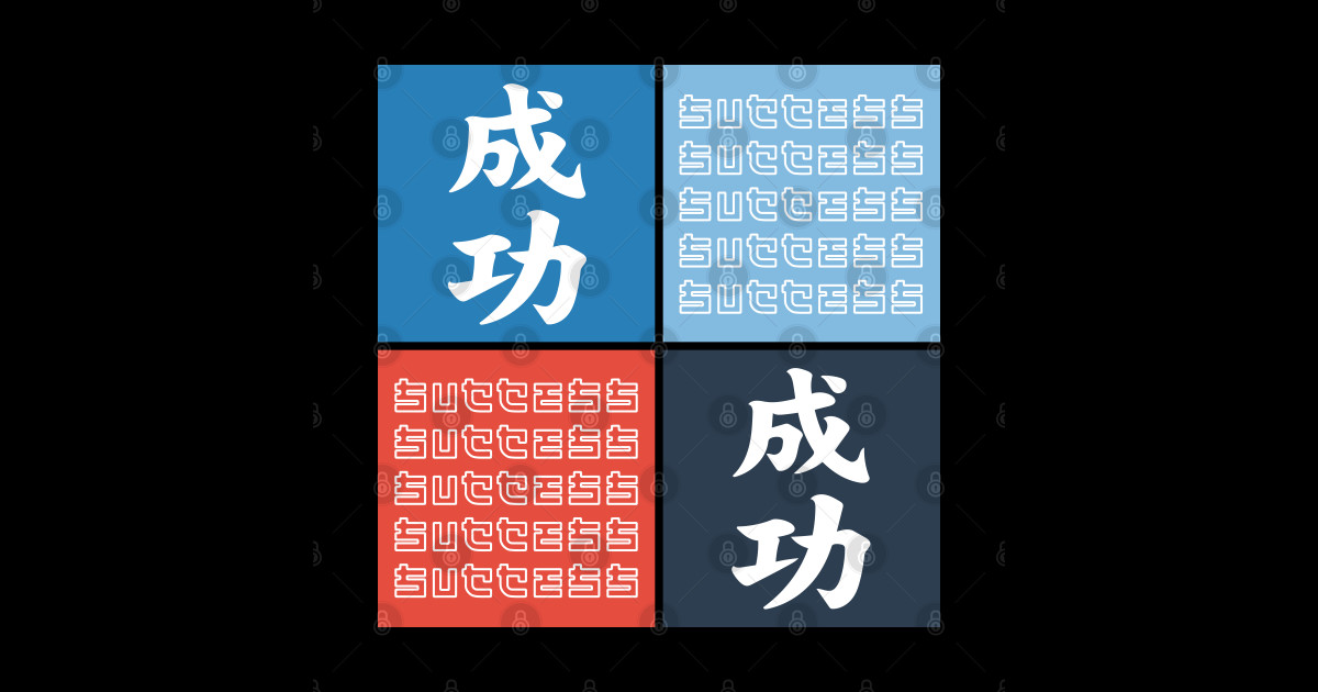 Success Pop Art Motivational Japanese Kanji Writing Streetwear ...
