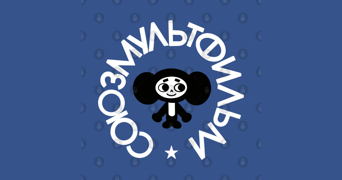 Soyuzmultfilm Russian animation studio retro logo - Animation - T-Shirt ...