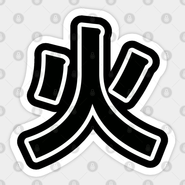 Kanji "fire" japan symbol - Kanji Fire Japan Symbol - Sticker | TeePublic